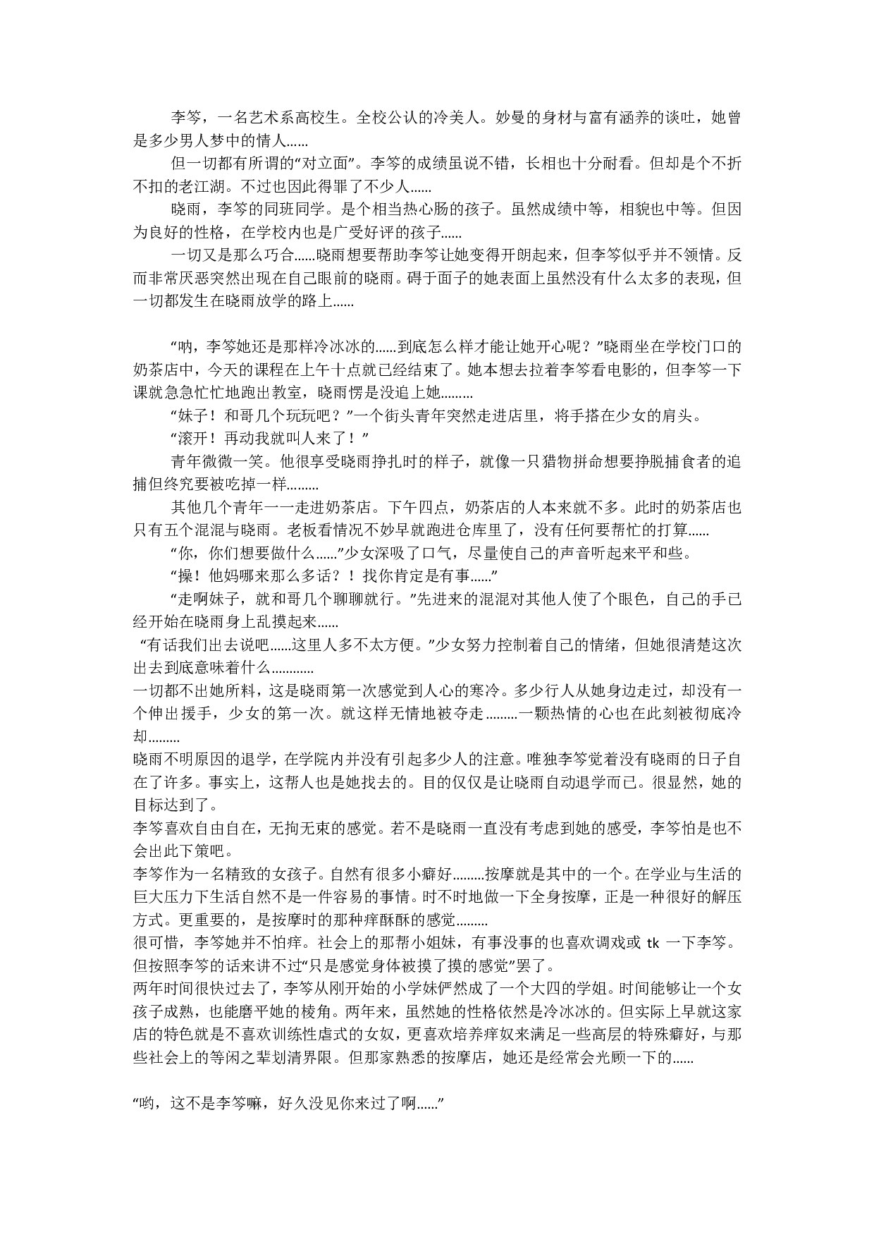 公云书库 女大学生的调教